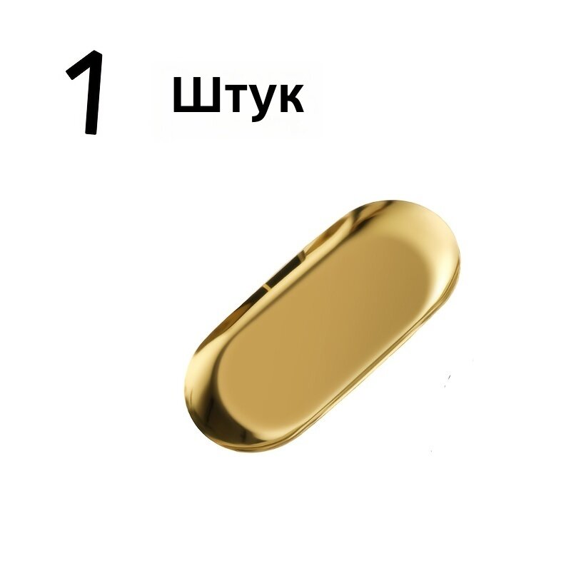 Овальный поднос из нержавеющей стали золотистого цвета, органайзер для украшений и косметики для ванной комнаты и туалетного столика, 1 шт.