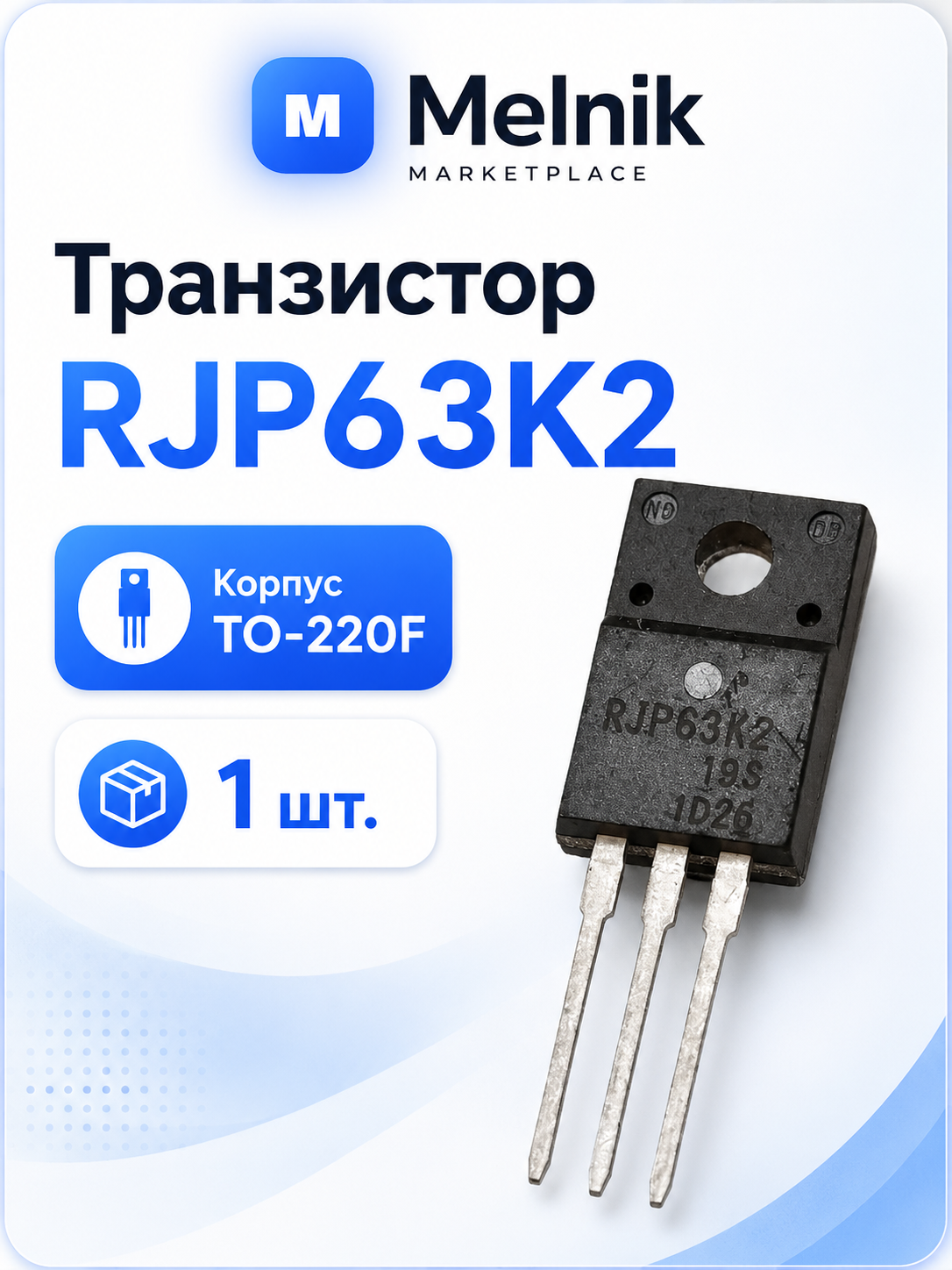 1шт. Транзистор RJP63K2, TO-220F