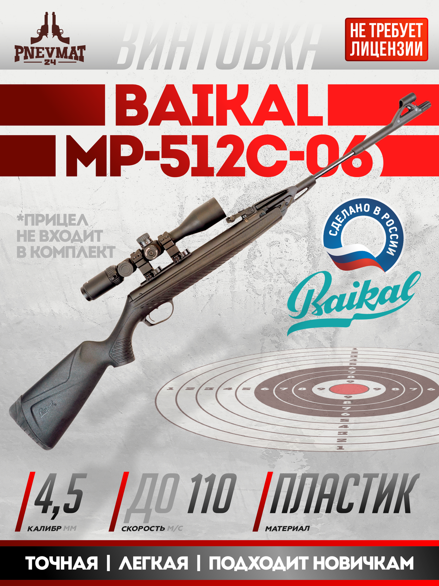 Пневматическая винтовка Baikal МР-512С-06 (пластик, 3 Дж, обновл. дизайн) 4,5 мм
