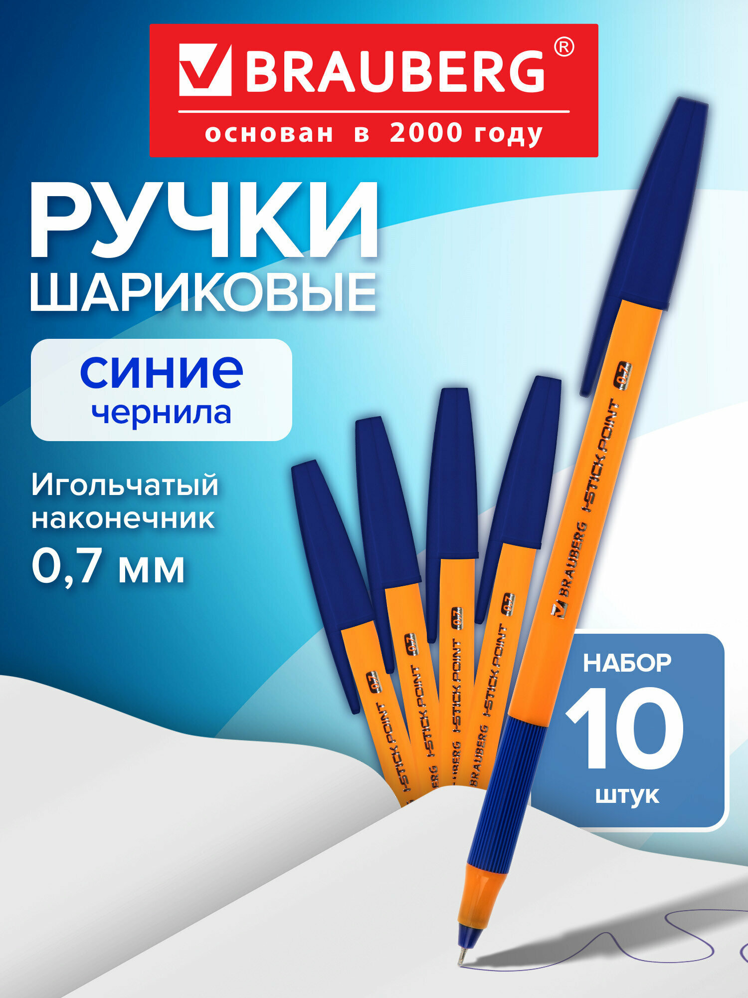 Ручки шариковые синие набор 10 штук тонкие с грипом для школы и офиса, линия письма 0,35 мм, Brauberg, 881322