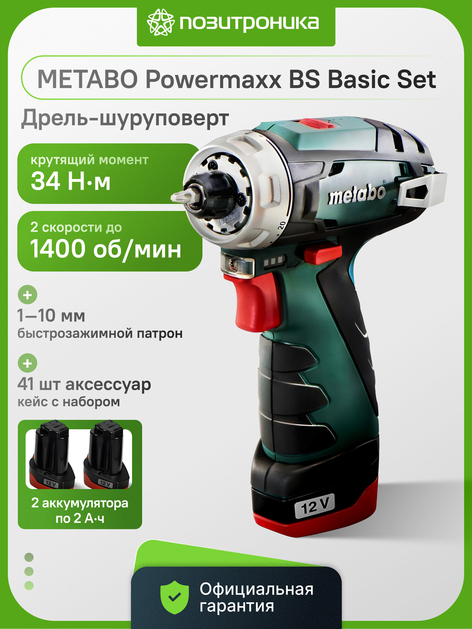 Дрель-шуруповерт Metabo Powermaxx BS Basic Set (600080710)