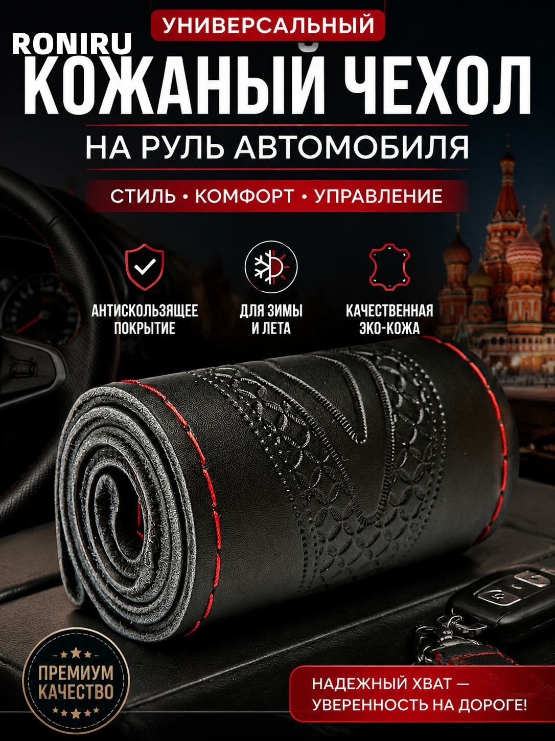 Кожаный чехол на руль автомобиля с антискользящим покрытием, универсальный для зимы и лета, стильный аксессуар