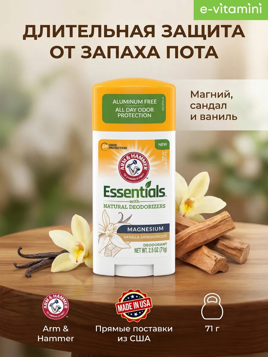 Arm & Hammer, Essentials с натуральными дезодорантами, дезодорант, магний, ваниль и сандал, 71 г