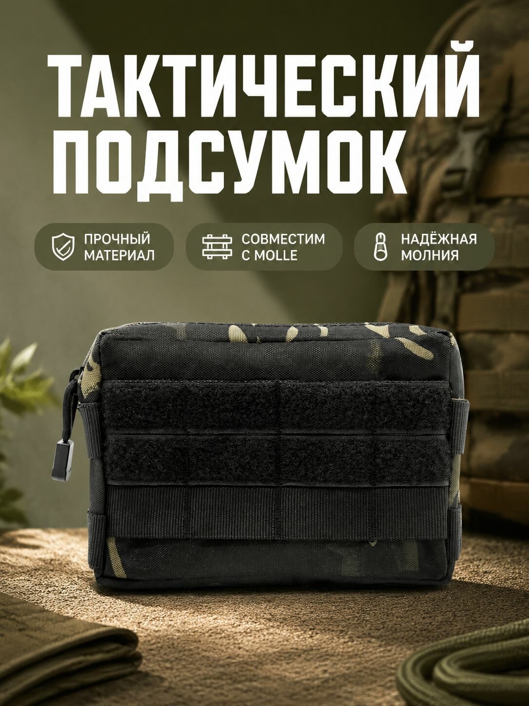 Камуфляжный тактический подсумок Molle, универсальный чехол для телефона, повседневная сумка для милитаристов