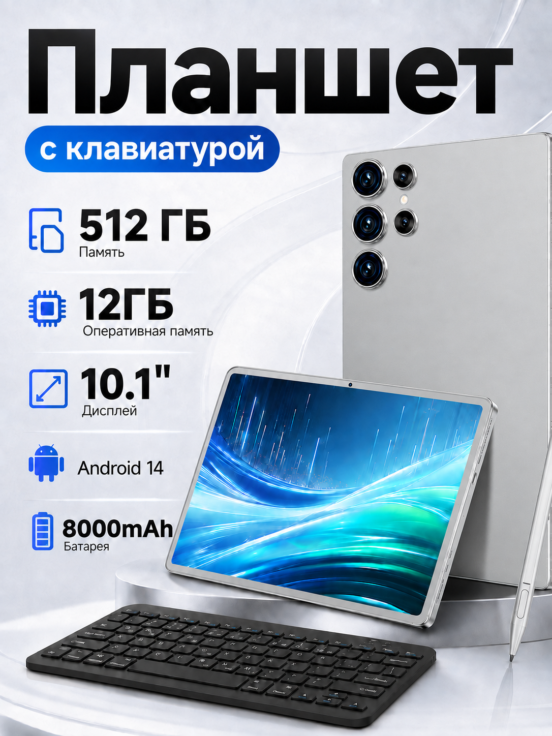 Планшет 10,1 дюйма на базе Android с клавиатурой и мышью, поддержкой звонков 4G LTE, 12 ГБ ОЗУ + 512 ГБ ПЗУ.