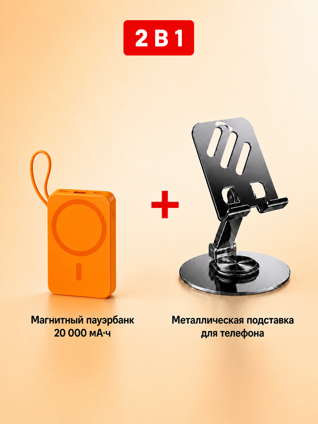 Внешний аккумулятор Magnetic Wireless 20000mAh + металлическая подставка для телефона и планшета, поворот 360°