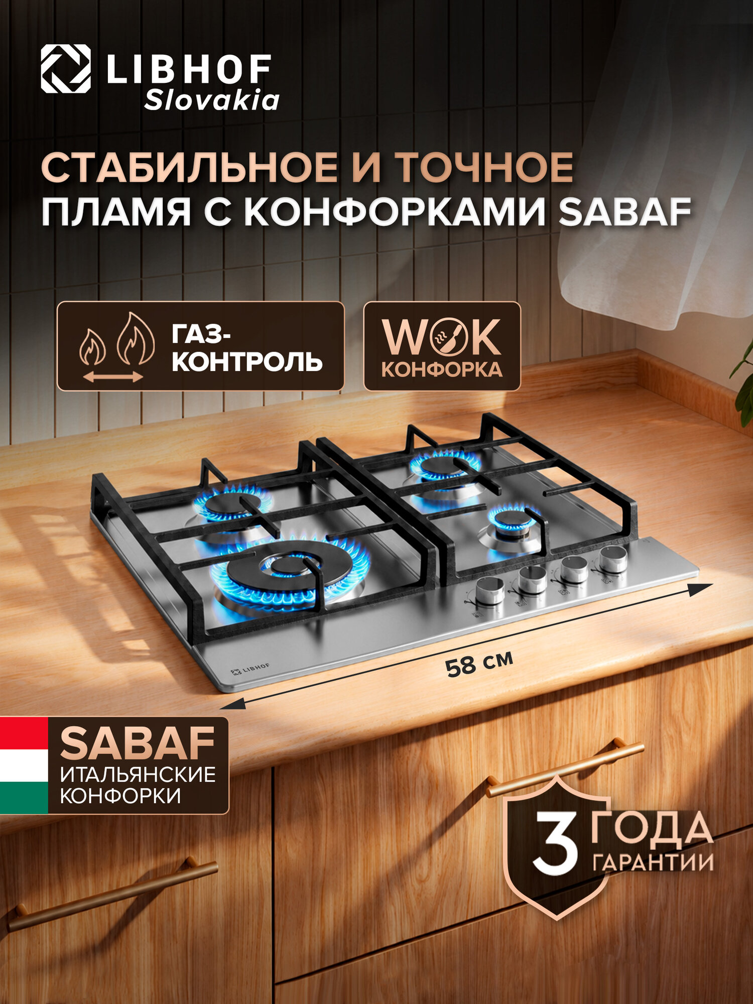 Встраиваемая варочная газовая панель Libhof GB-604 silver 4 конфорки