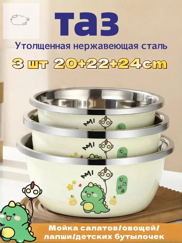 Набор тазов для варки варенья из нержавеющей стали, 3 шт (20-24 см), утолщенное дно, для кухни и хранения продуктов