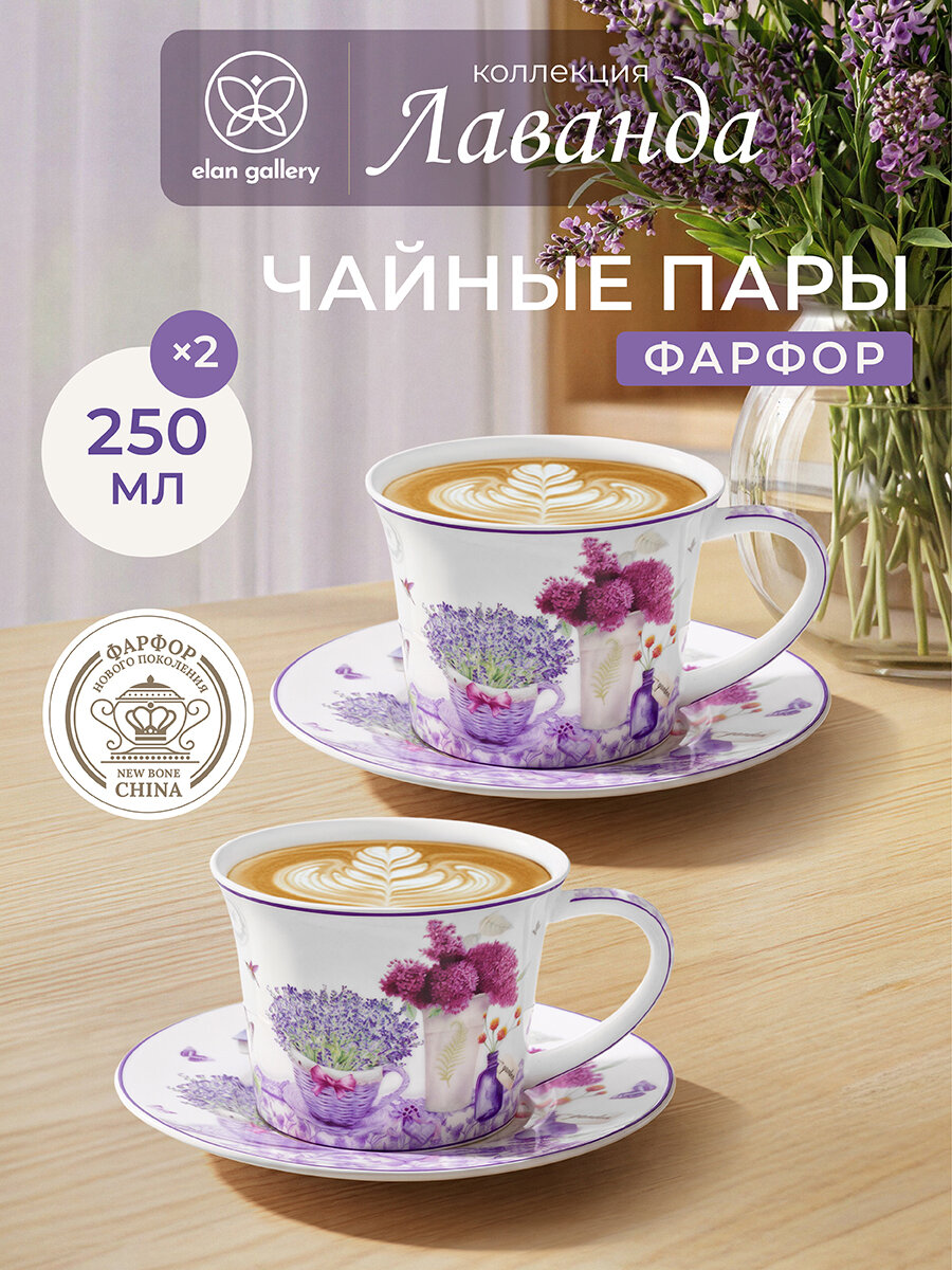 Чайная пара, чашка с блюдцем, кружка для чая, кофе 4 предмета 270 мл Elan Gallery Лаванда