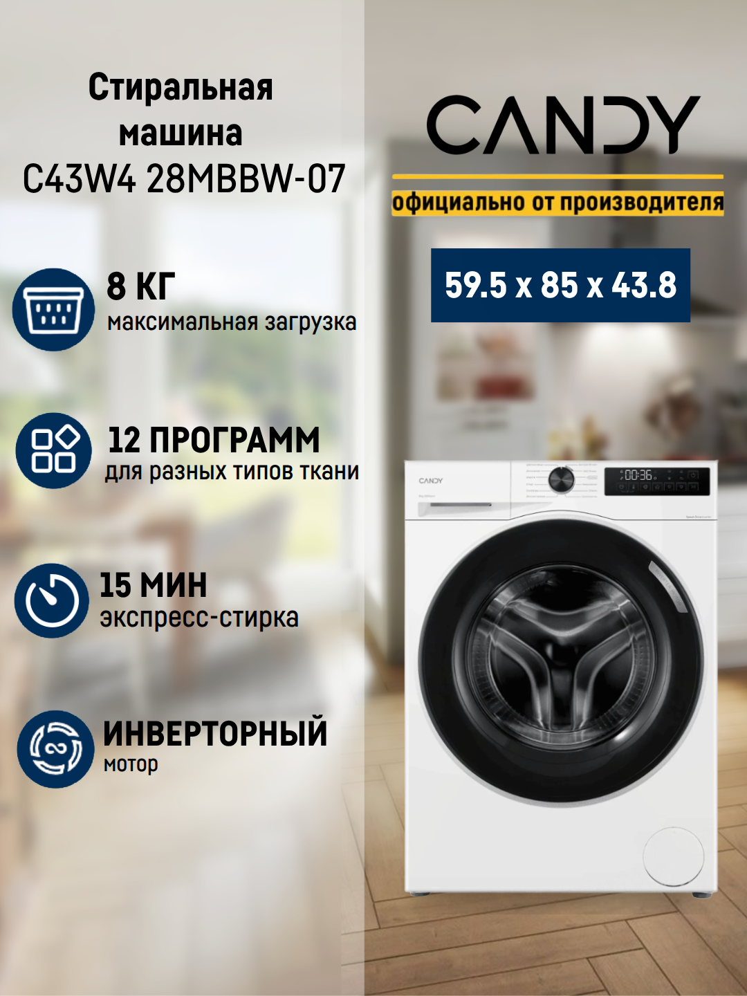 Стиральная машина CANDY Nova C43W4 28MBBW-07 , загрузка 8 кг, инверторный мотор, LED-дисплей, обработка паром