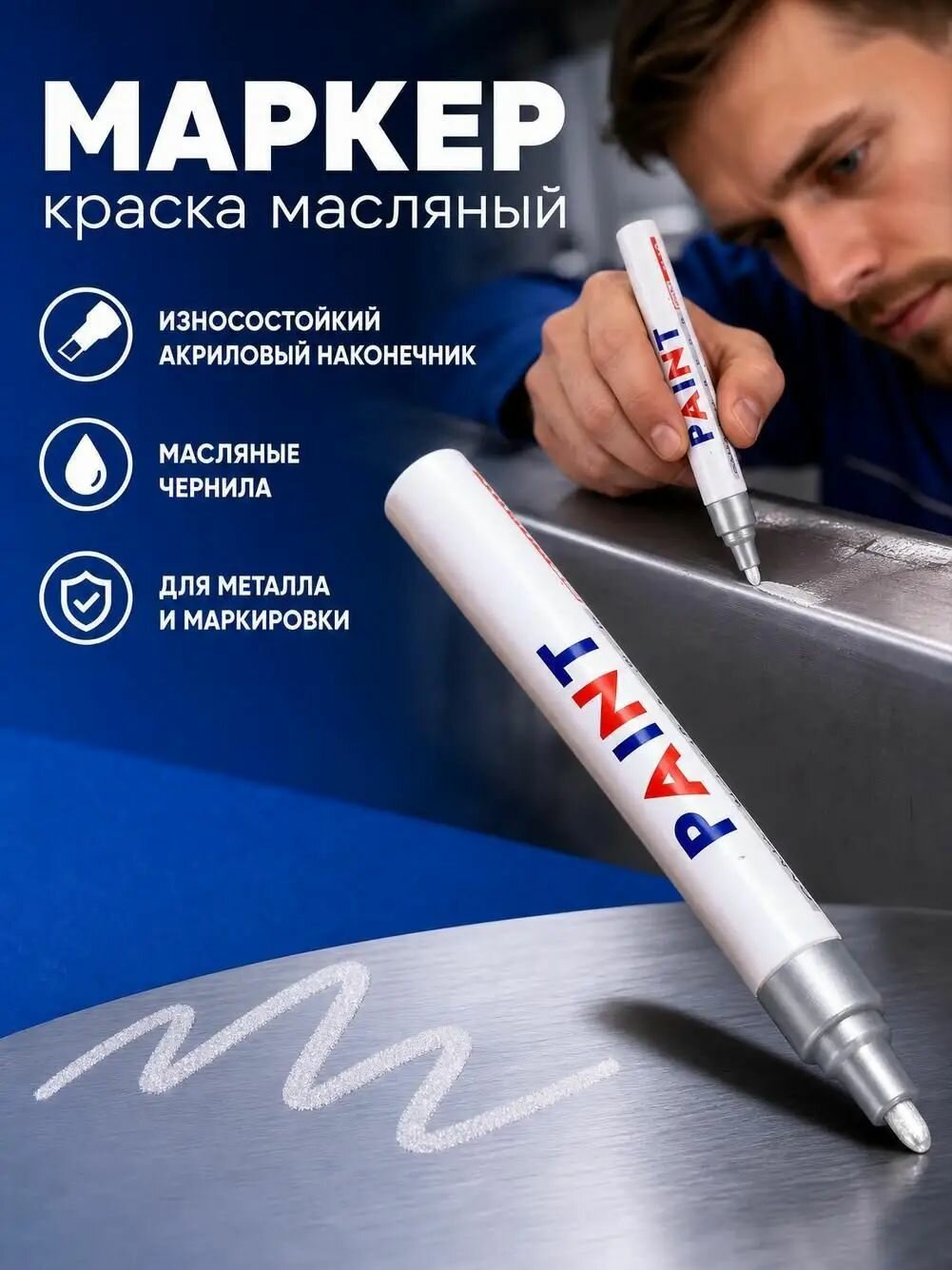 Премиум маркер для письма