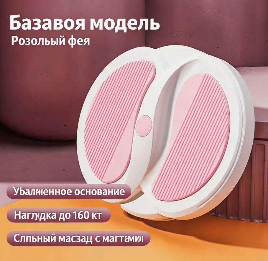 Поворотный диск для талии, похудение, фитнес-оборудование, базовая модель, грузоподъемность 160 кг, розовый