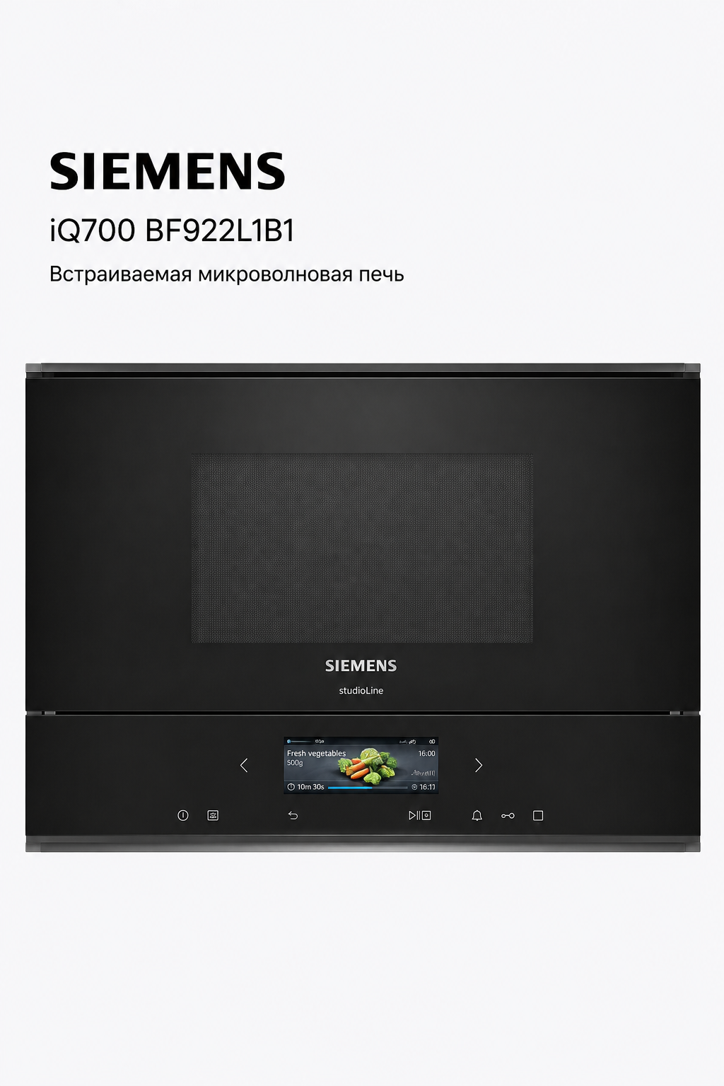 Микроволновая печь Siemens iQ700 studioLine BF922L1B1, нержавеющая сталь, 21 л, мощность микроволн 900Вт