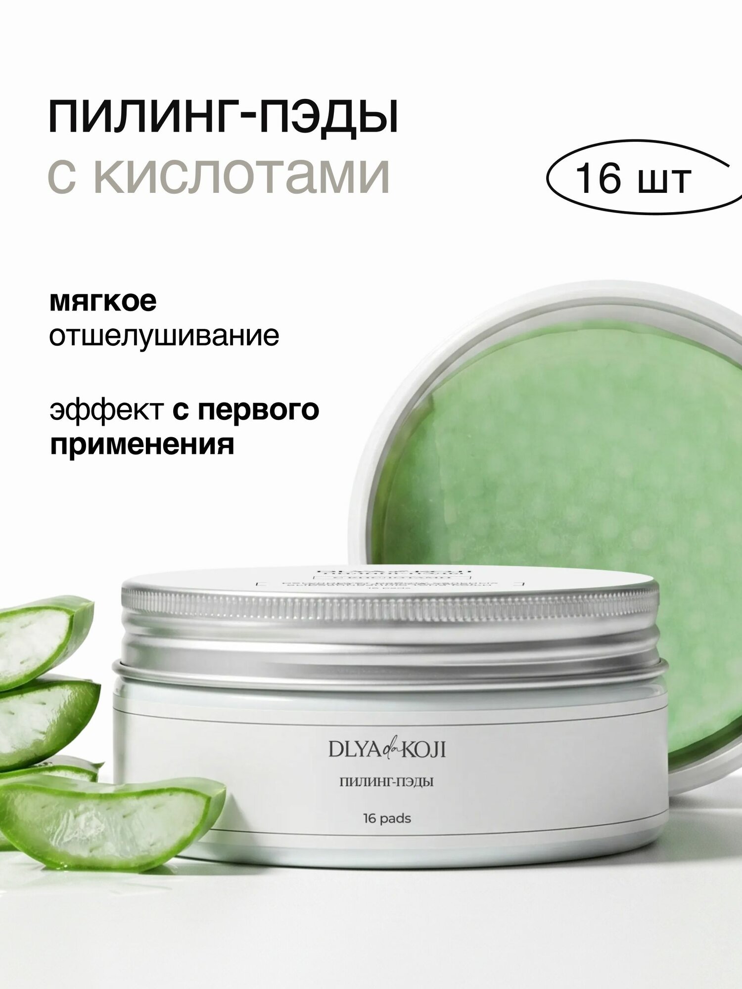 Пилинг-пэды с кислотами