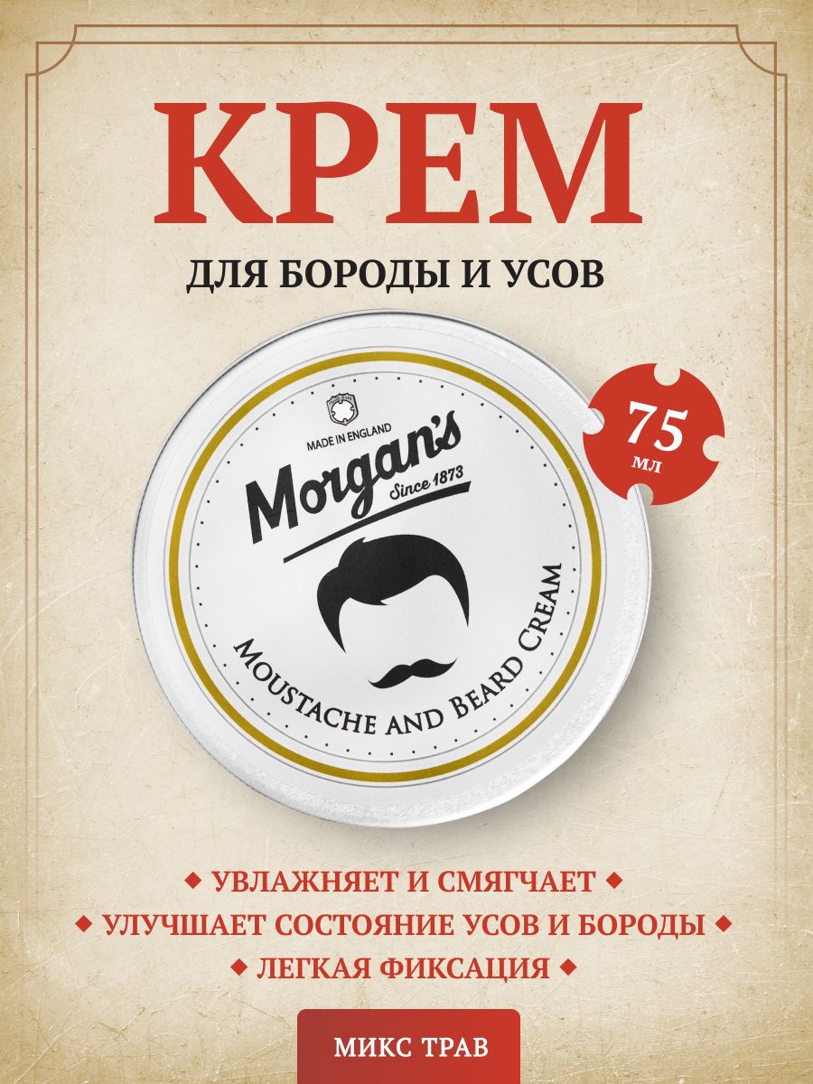 Morgan's Средство для ухода за бородой, 75 мл