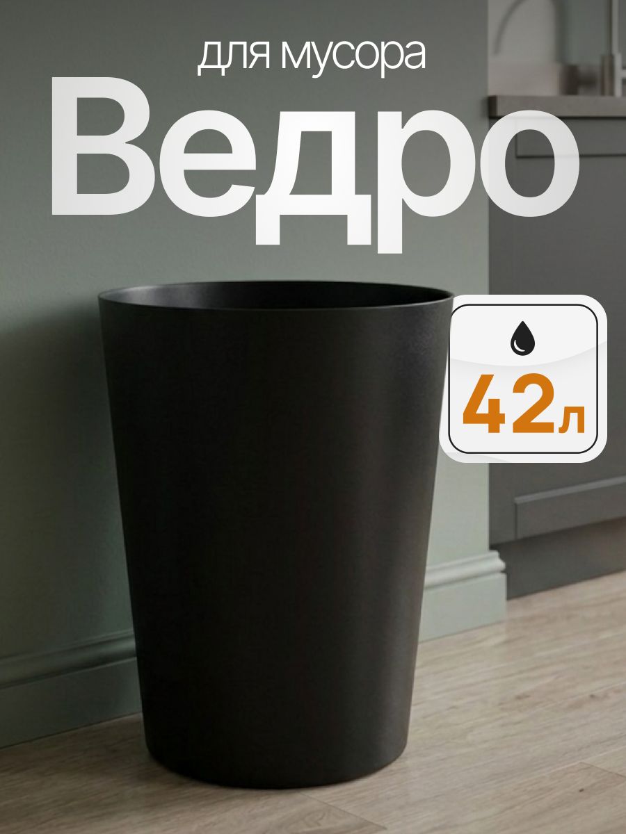 Мусорная урна 42 л напольная пластиковая Cofee ведро OLA DOM