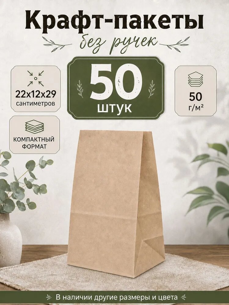 Крафт пакет бумажный