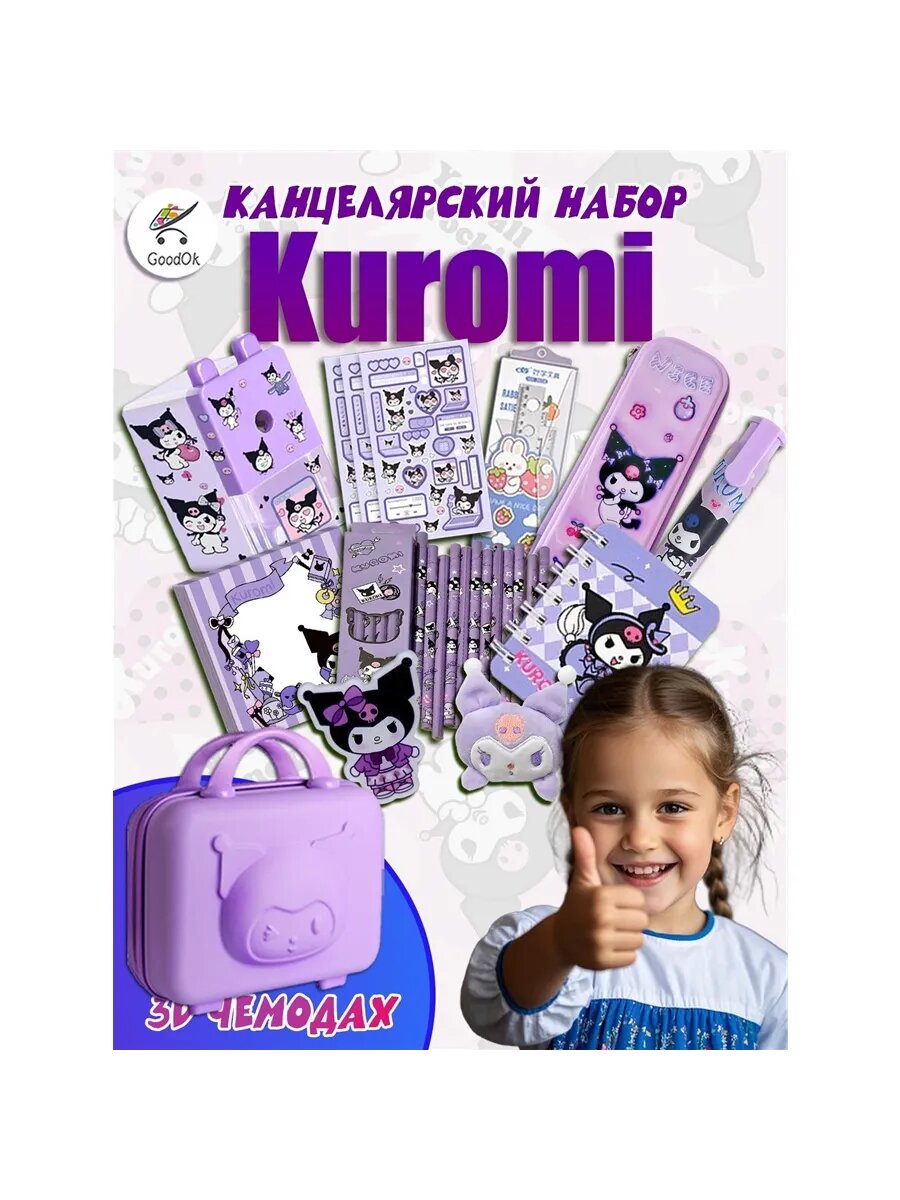 Kuromi пенал 3D чемодан | Набор канцелярии для девочек