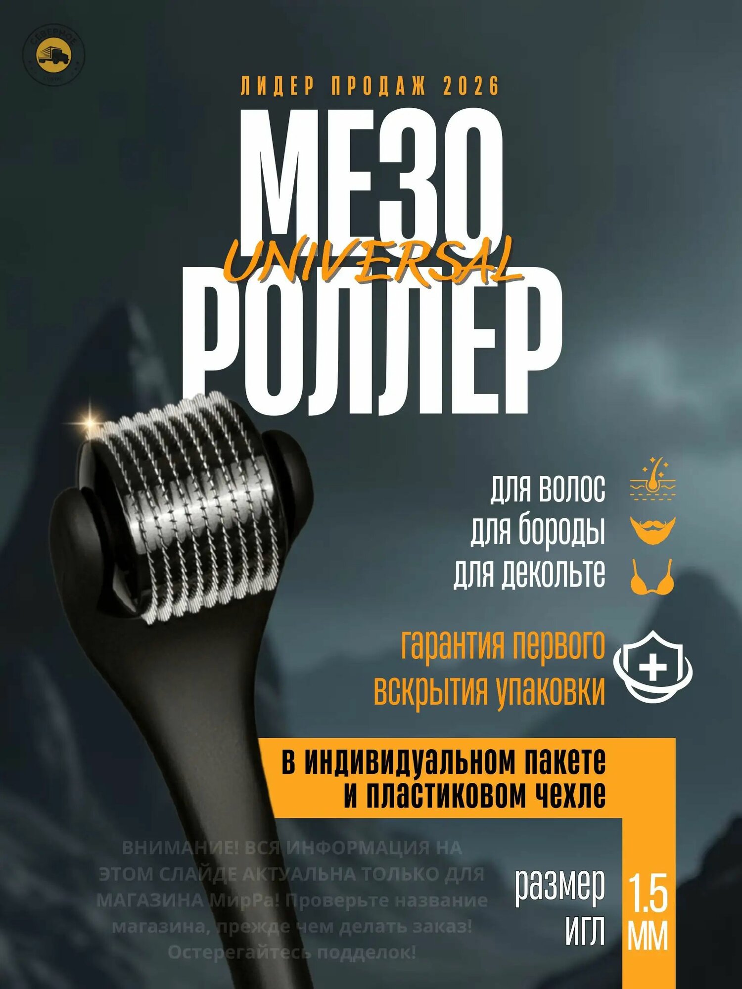 Мезороллер в футляре 15MF, Артикул: 5311908613, Цвет: Черный