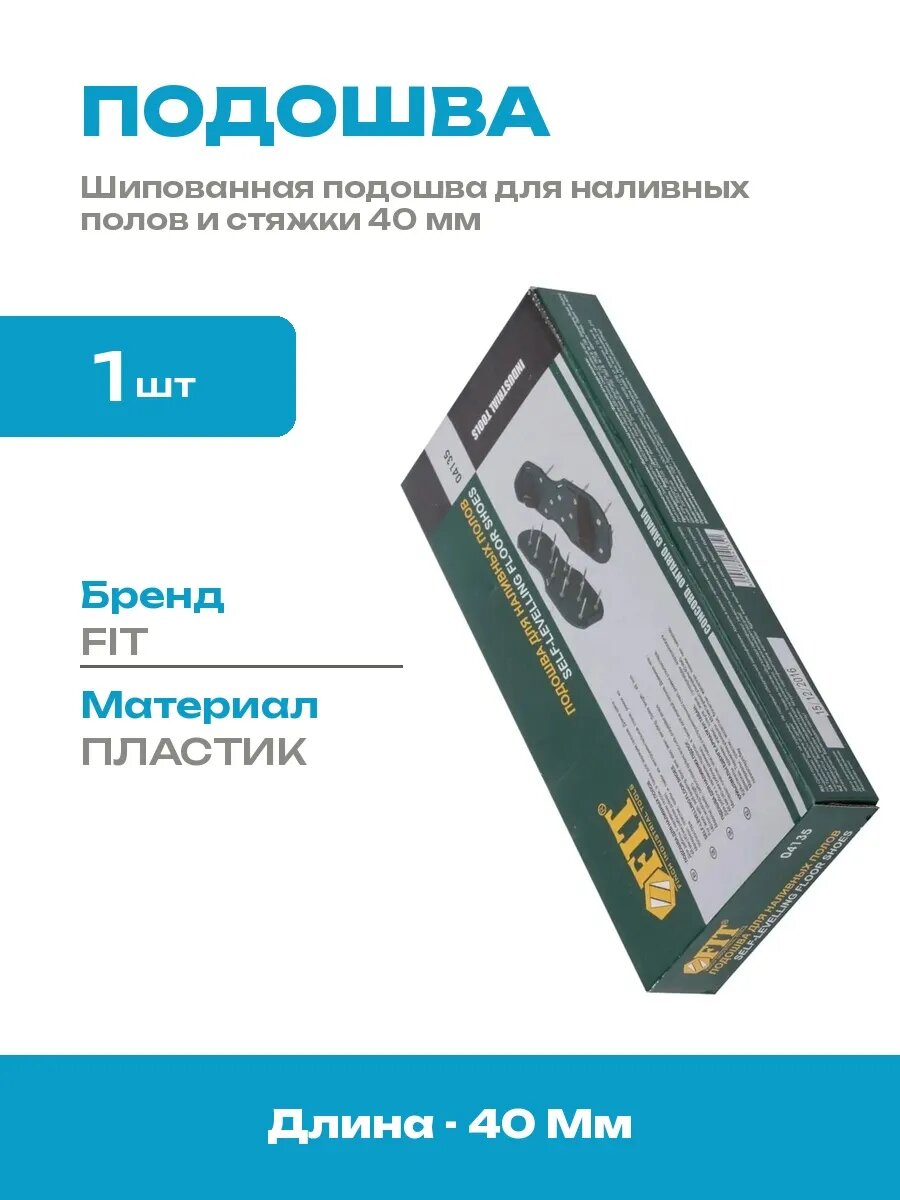 Краскоступы для заливки пола с шипами 40 мм из пластика