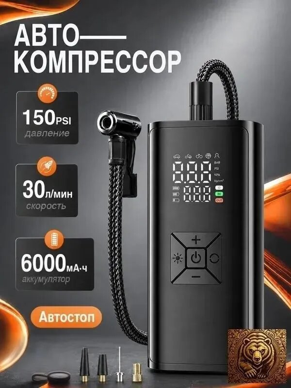 Компрессор автомобильный, 122 Вт, 30 л/мин