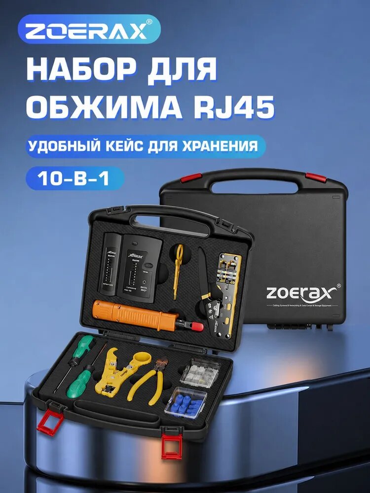 Набор сетевых инструментов ZoeRax, профессиональный набор инструментов для обжима RJ45 11 в 1