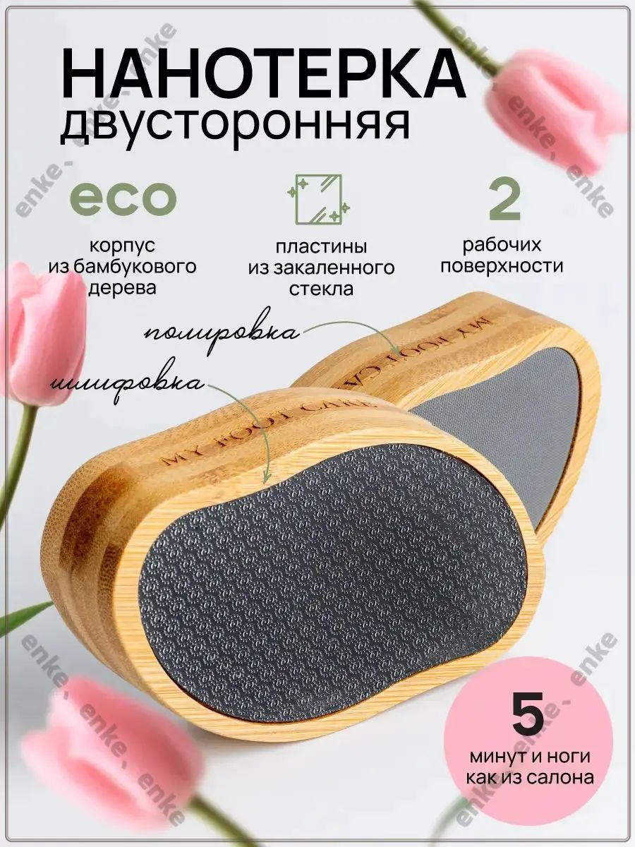 Нано-пилка для пяток двусторонняя, Артикул: 5215830925, Цвет: Черный