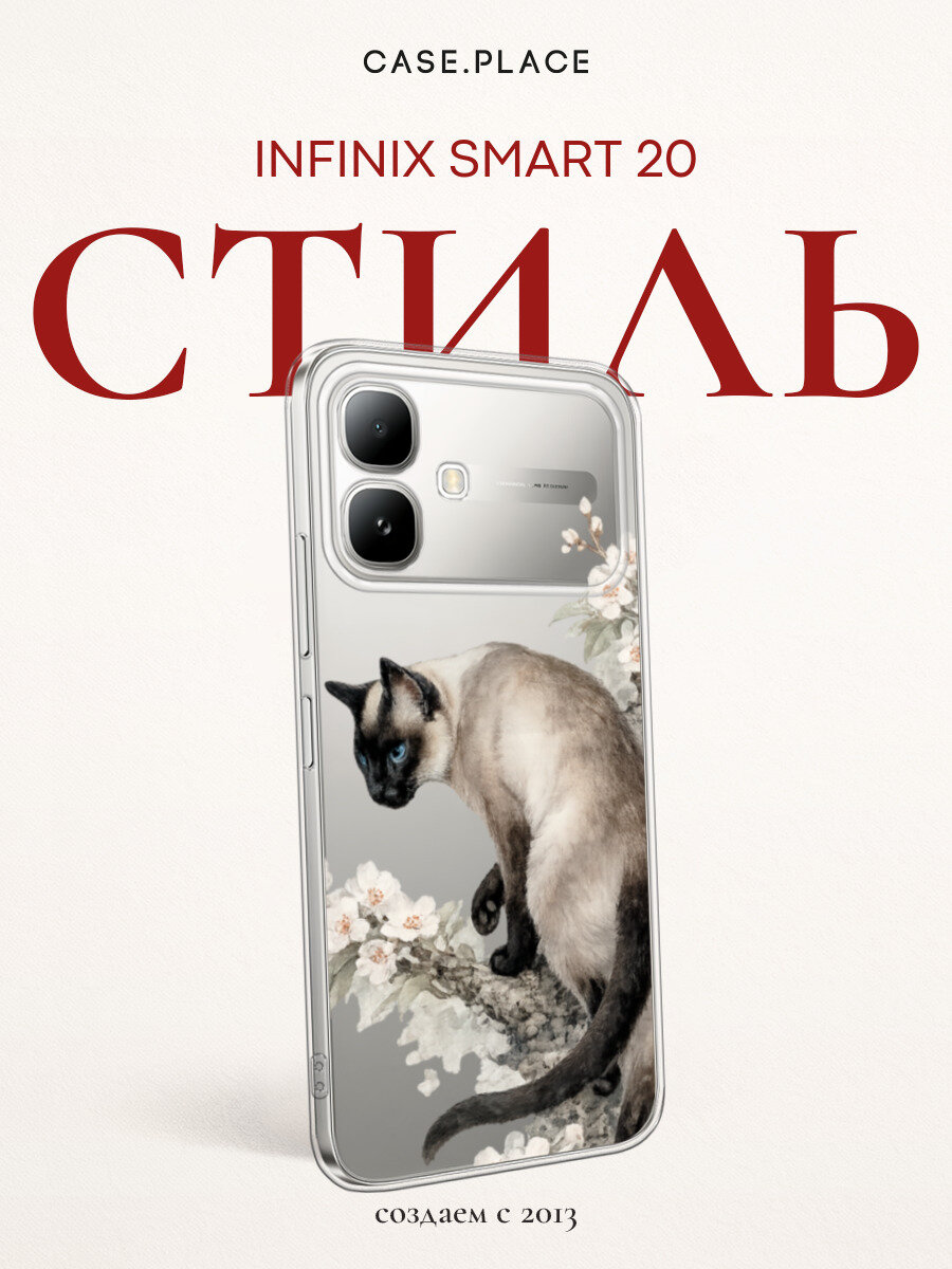 Чехол на Infinix Smart 20 / Инфиникс Смарт 20 с принтом Сиамская кошка на ветке