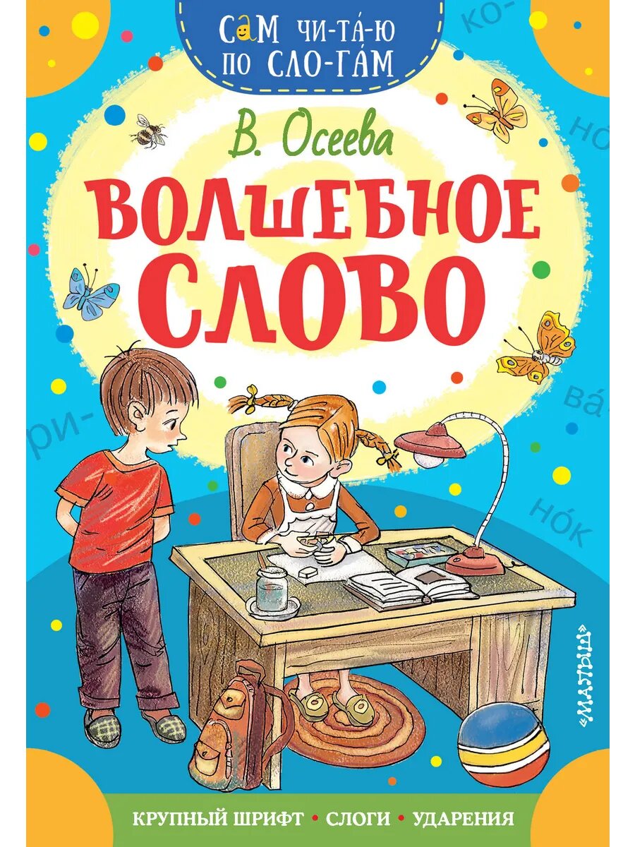 Книга Волшебное слово