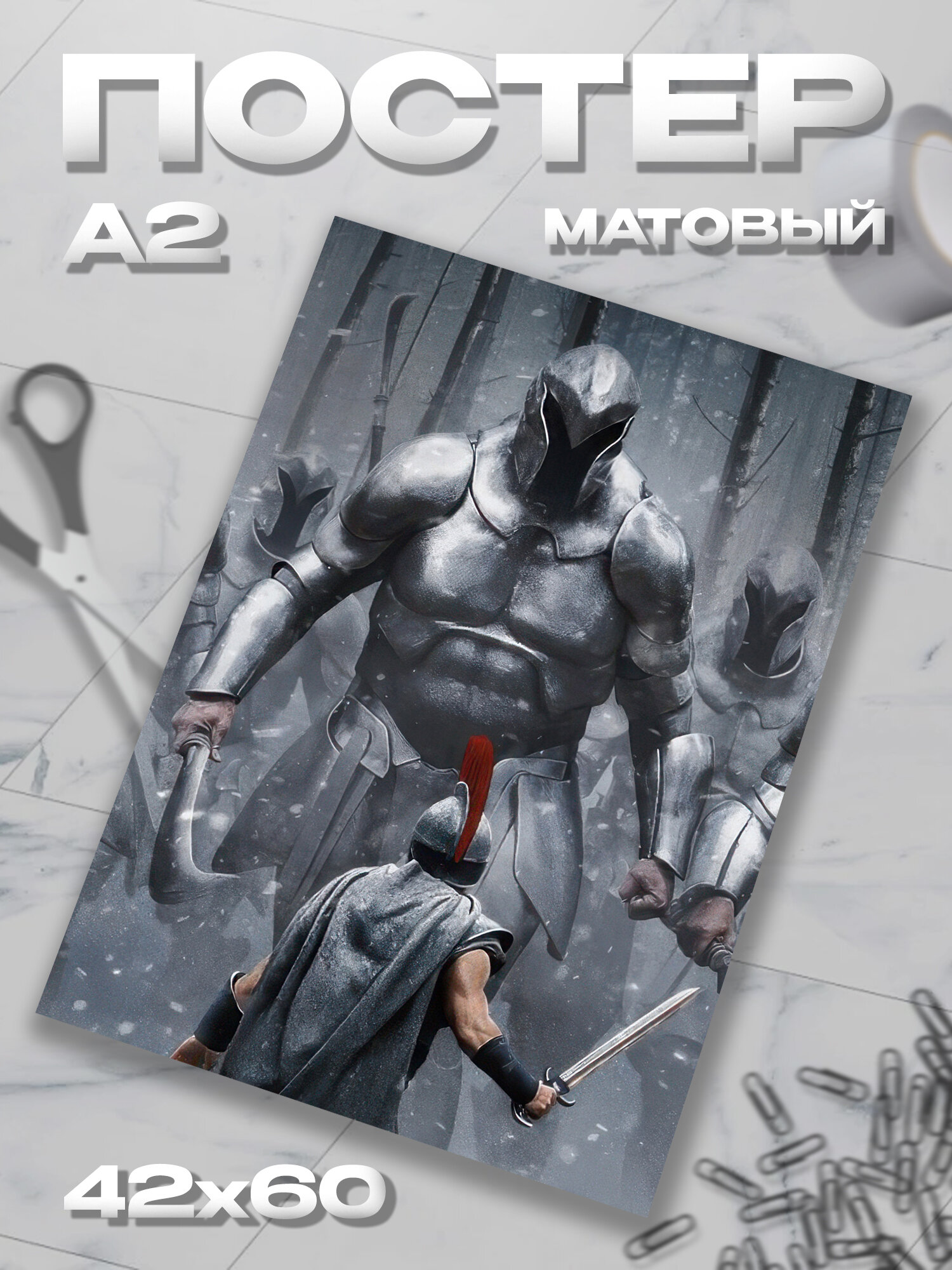 Плакат А2 Одиссея Одиссей постер / 42*60