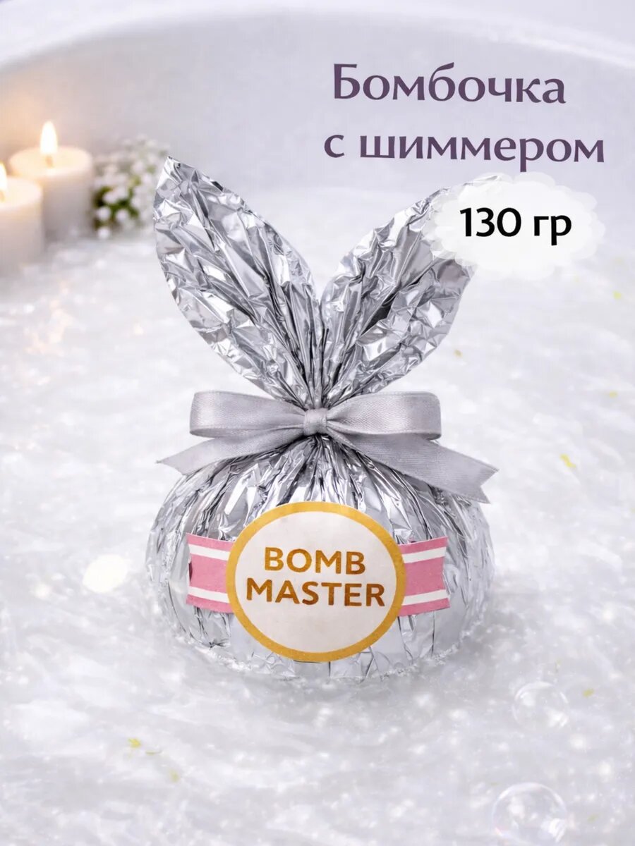 Бомбочка с шиммером и Цветками Жасмина