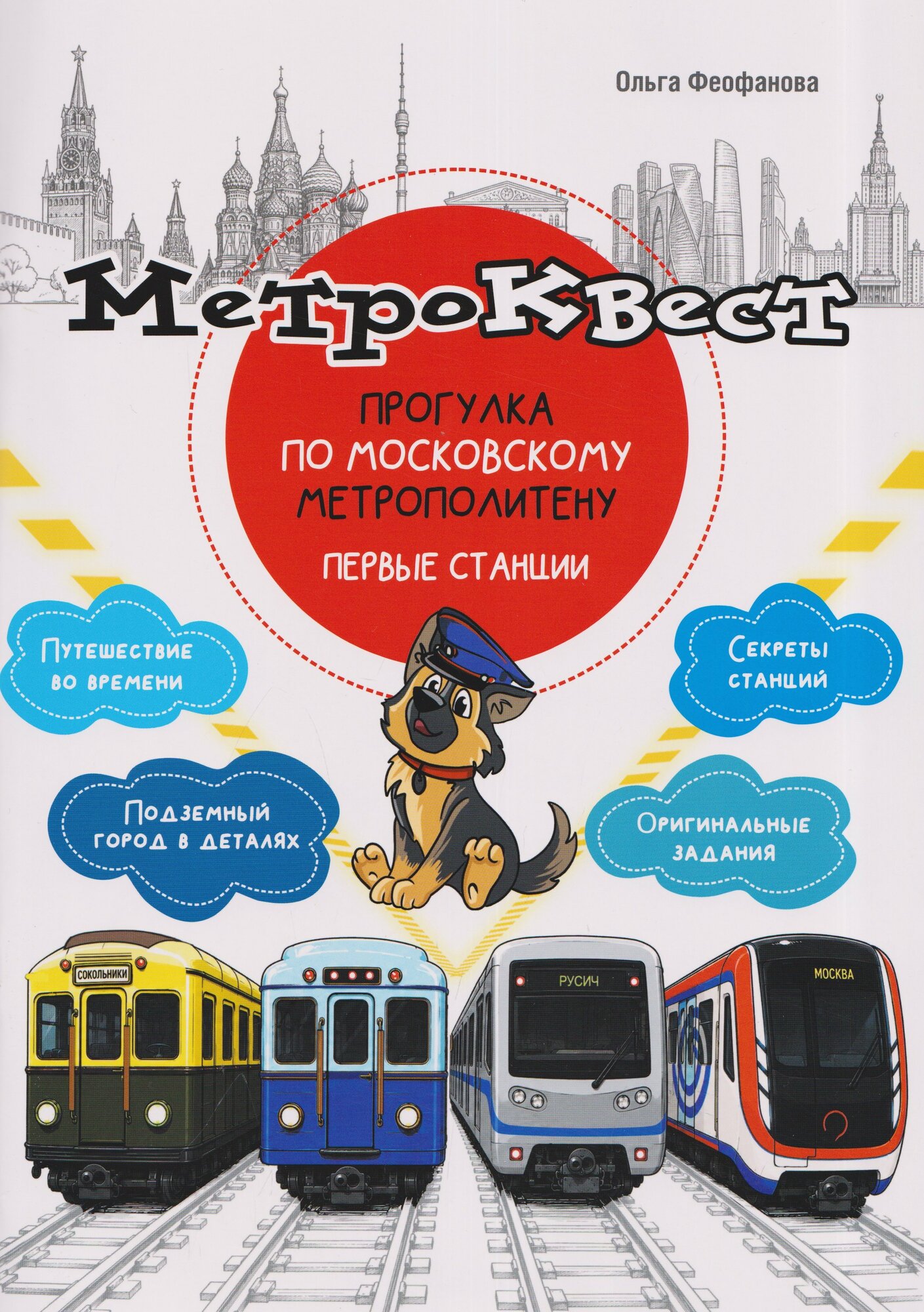 Метро-квест. Прогулка по Московскому метрополитену. Первые станции