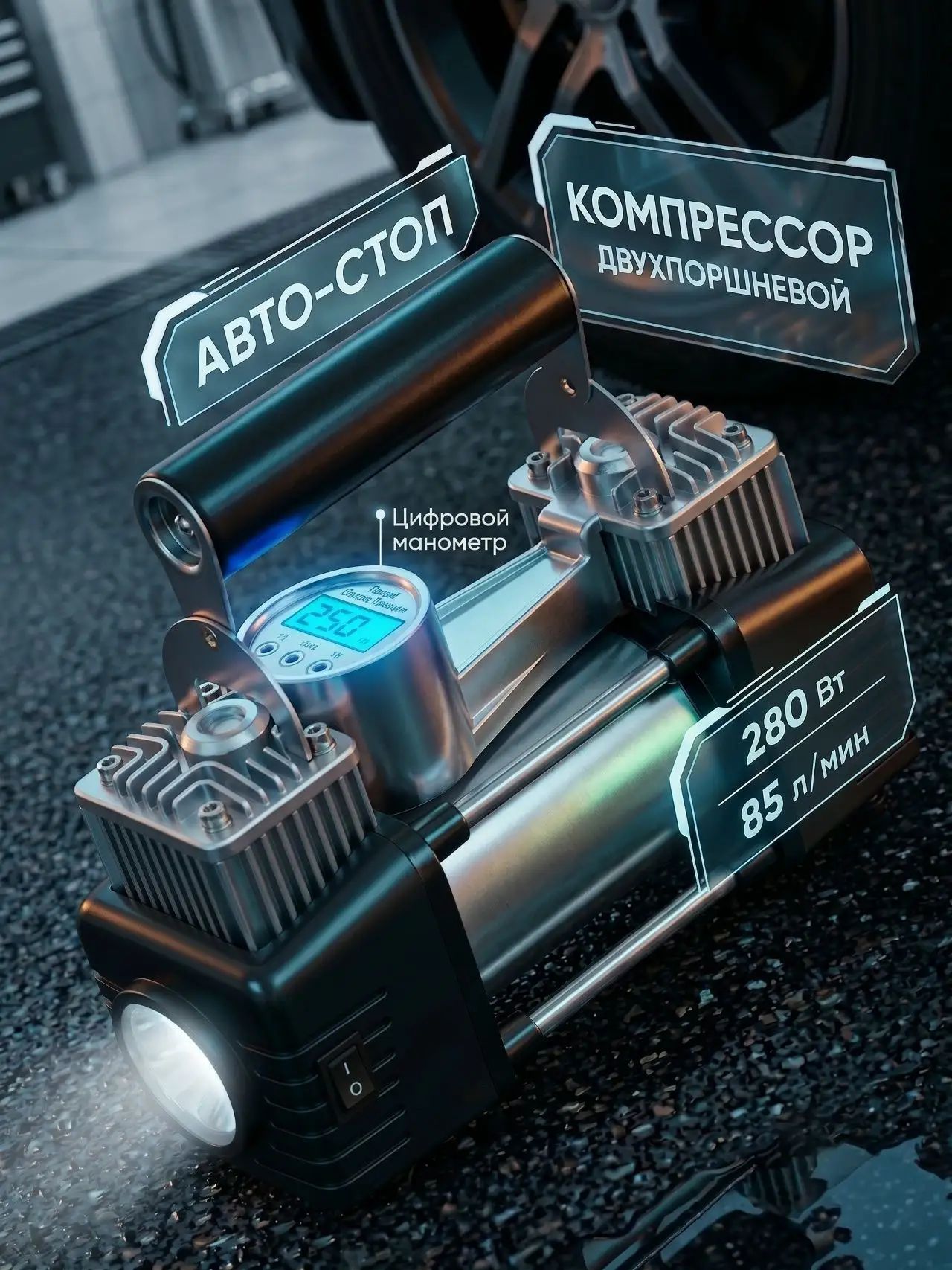 Автомобильный компрессор двухпоршневой от прикуривателя, мощный насос для машины с цифровым манометром и автостопом-