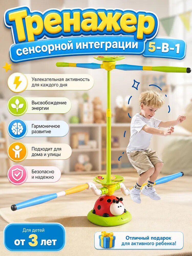 Тренажер сенсорной интеграции 5-в-1: прыжки через скакалку, кольцеброс, ракета, преодоление препятствий, приседания с прыжком для детей от 2 лет