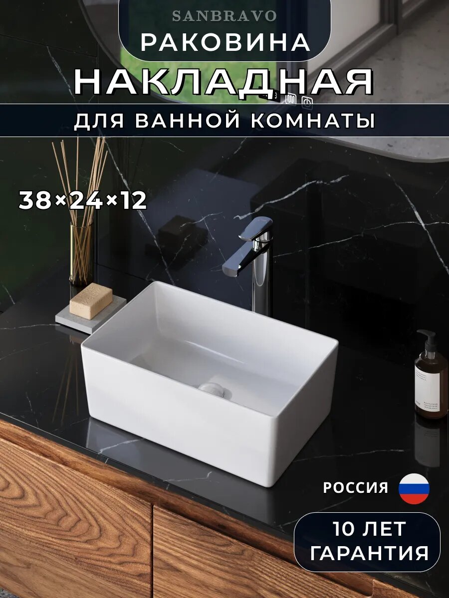 Раковина для ванной накладная Sanbravo Astra Mini 38, белая