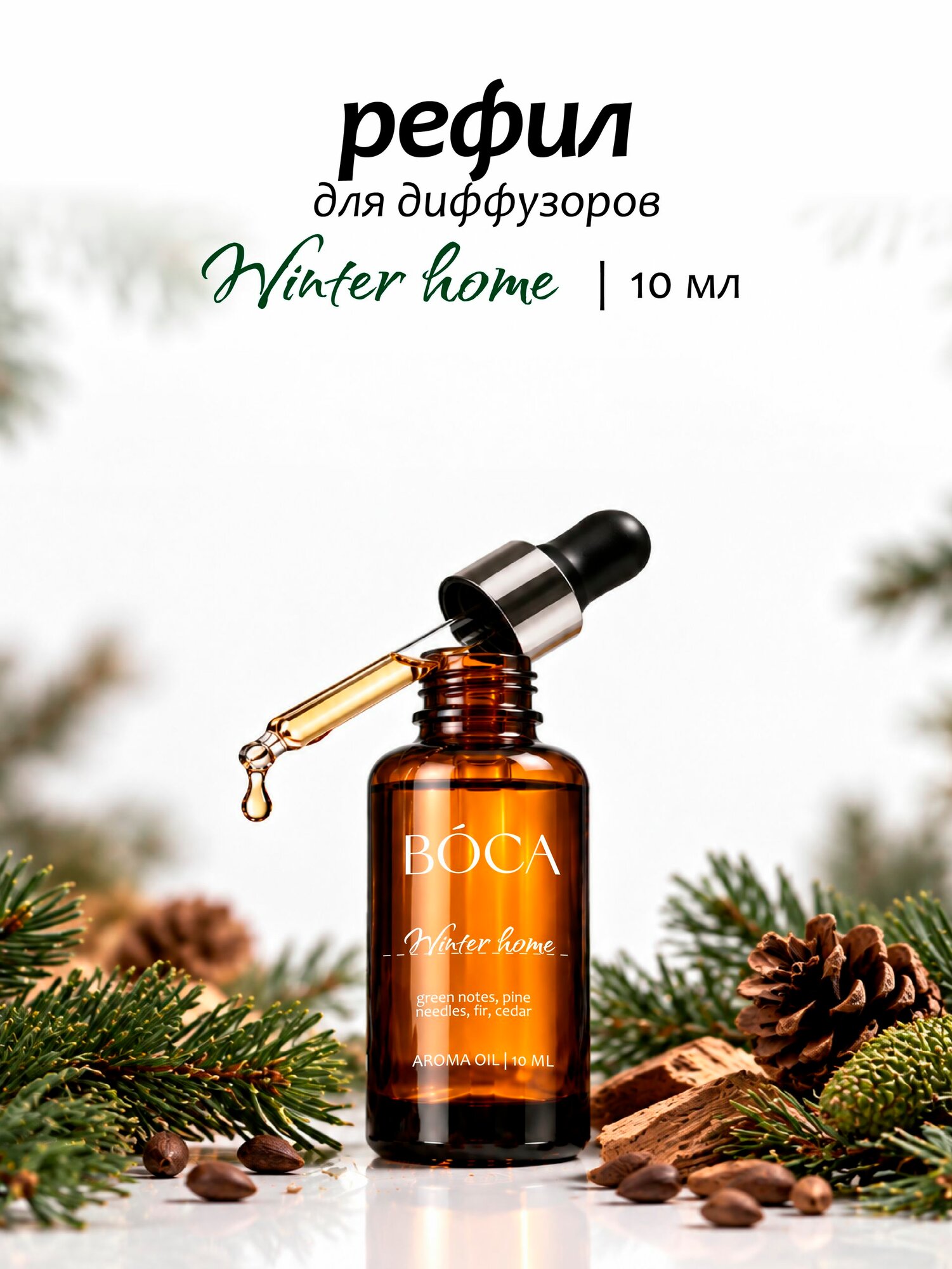 Масло для диффузора WINTER HOME, рефил