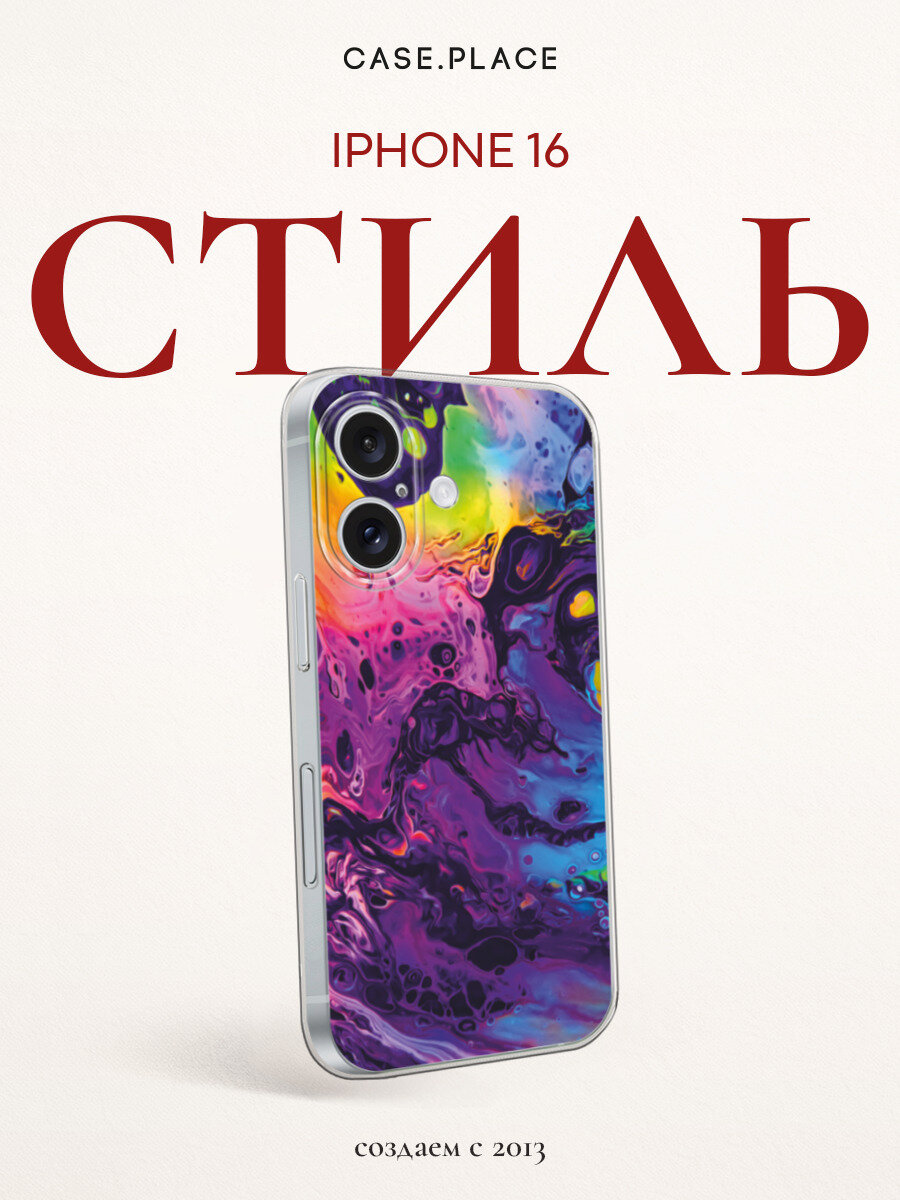 Силиконовый чехол на Apple iPhone 16 / Айфон 16 с принтом Fluid art
