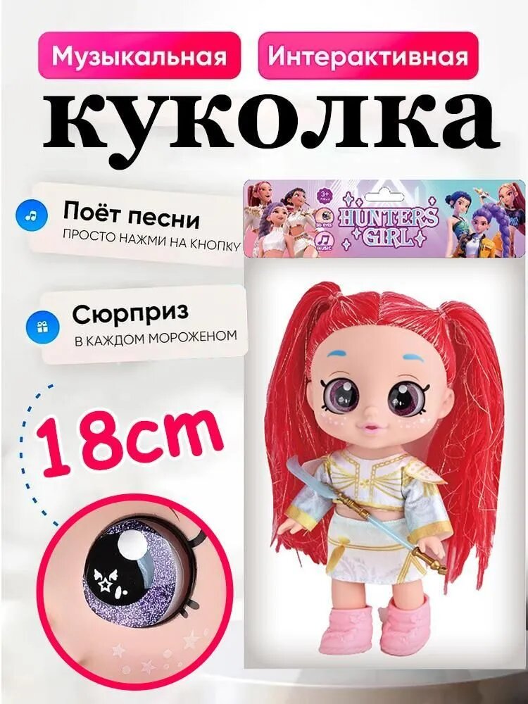 Кукла, Новый Отряд Охотниц на Демонов, Kpop Demon Hunters, для коллекции и игр