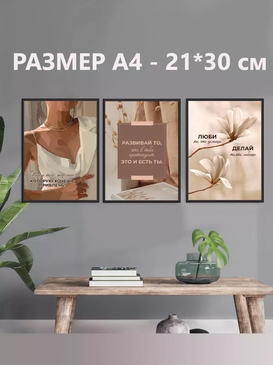 Интерьерные летние Постеры мотивация а4