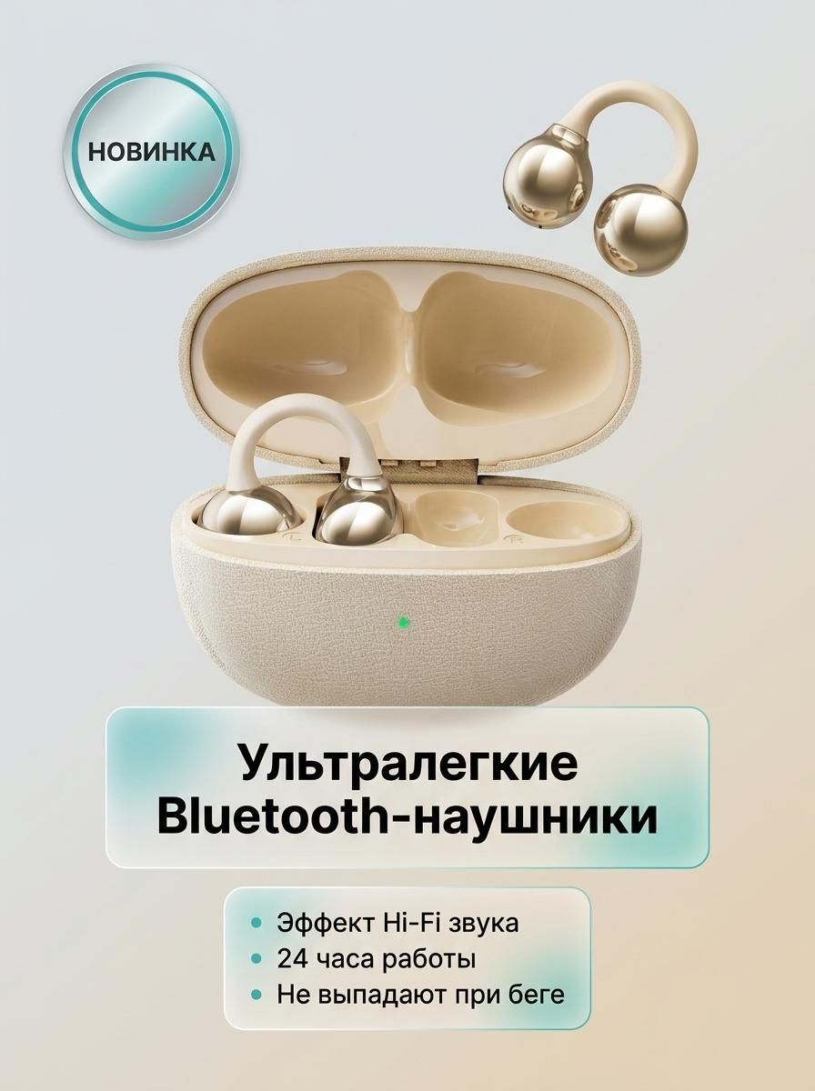 Наушники клипсыоткрытые наушники без вставки в ухо, сенсор, шумоподавление, для спорта и повседневного использования