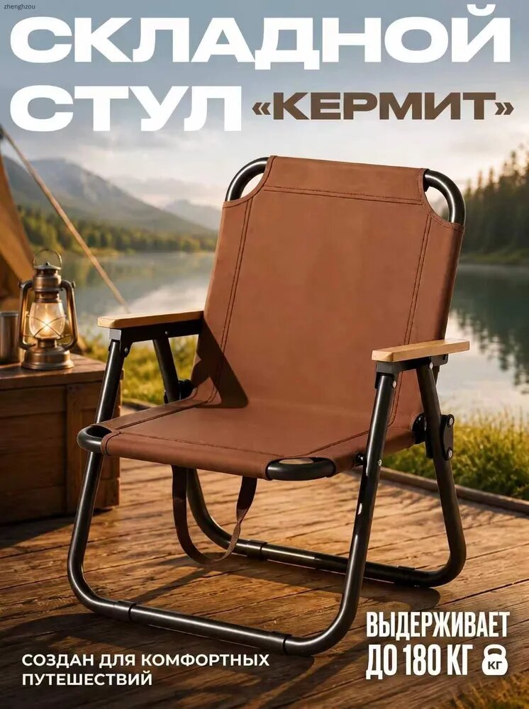 Кресло для рыбалки52X41X66 см