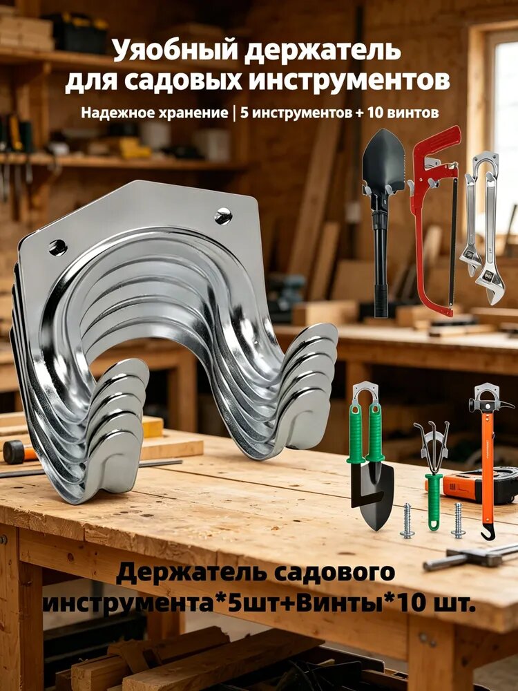 Держатель садового инструмента,15шт