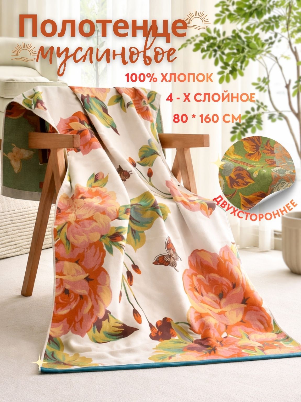 Полотенце банное муслиновое 4-х слойное размер 80х160 хлопок 100%
