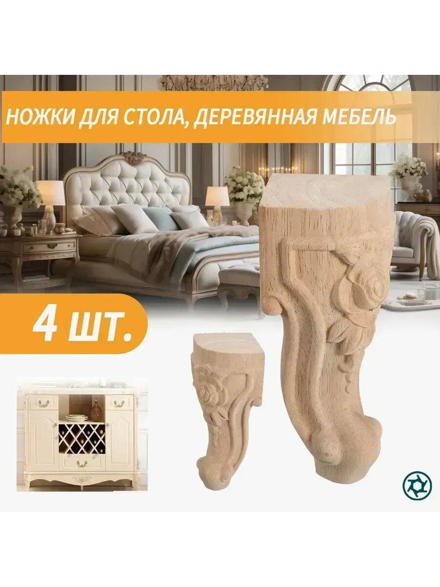 4 шт. Деревянные ножки для стола, высокая нагрузка，цвет