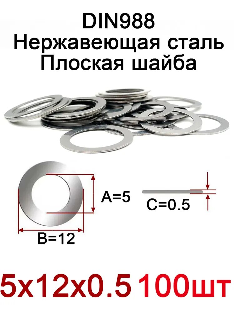 RYBZJ Шайба M5, 100 шт.