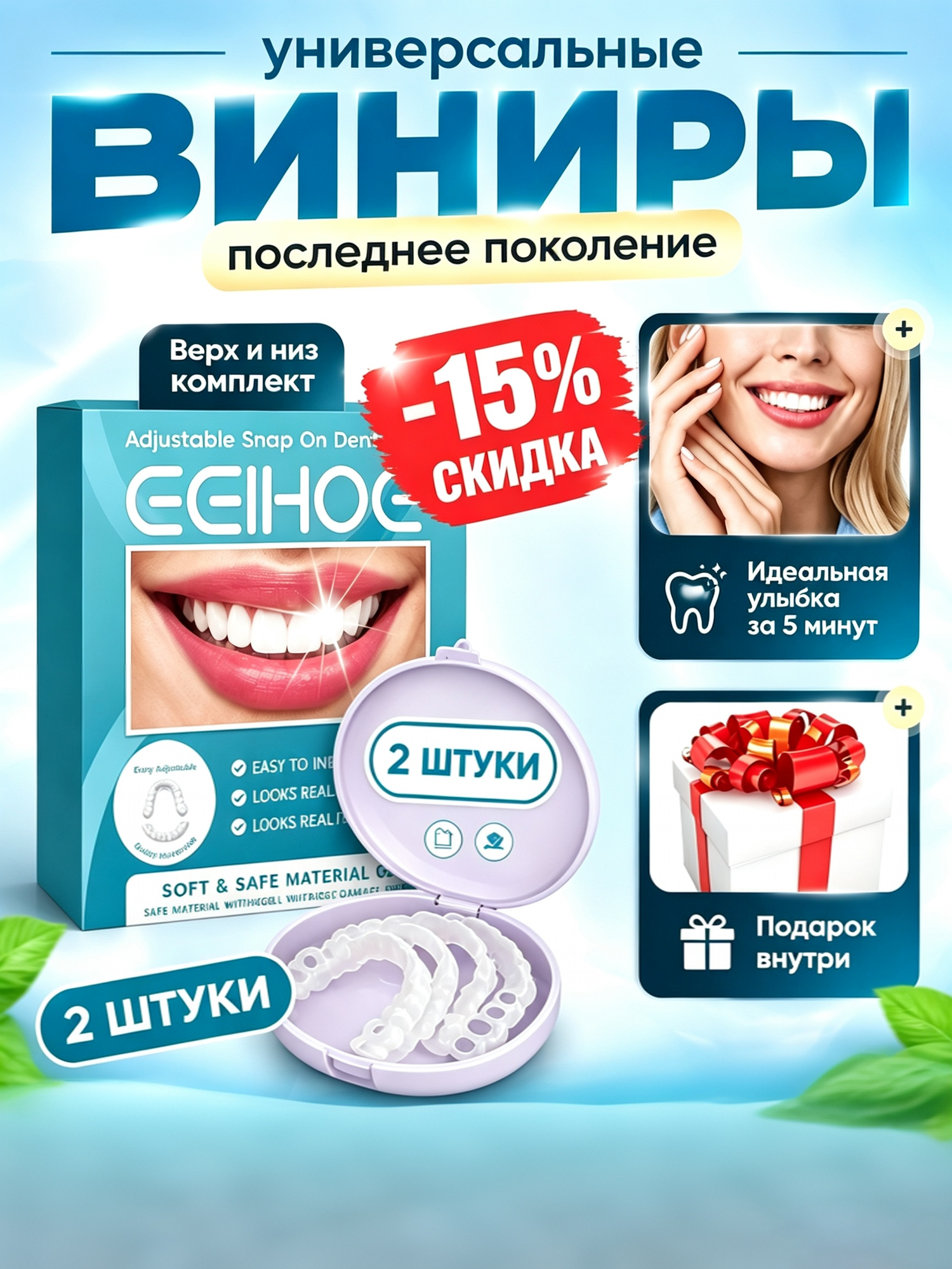 Универсальные виниры для зубов, готовые съемные зубные протезы, накладные зубы