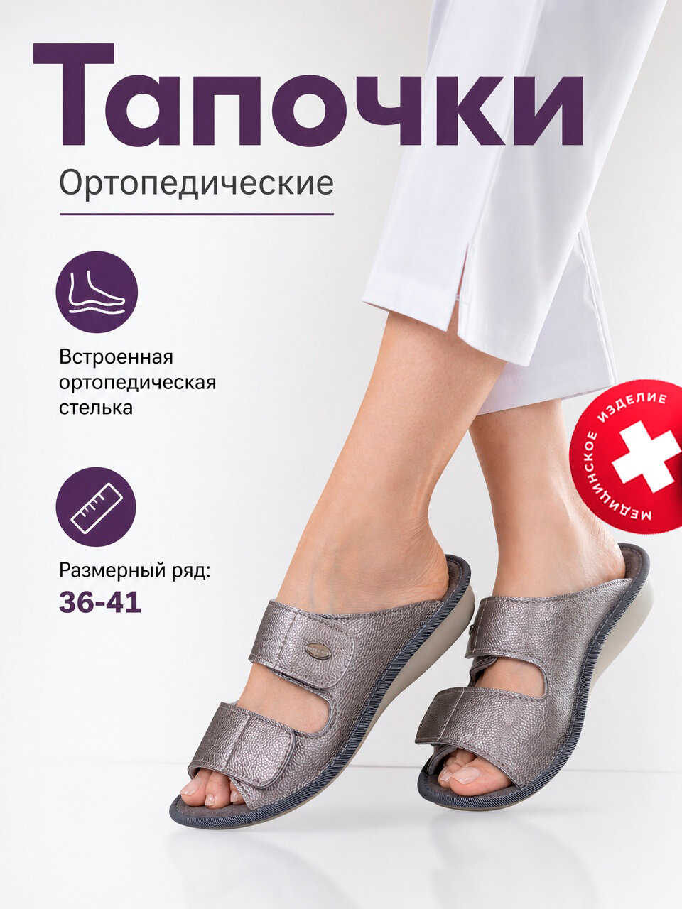 Ортопедические тапочки на липучках, цвет бронза, арт. LM-809.007