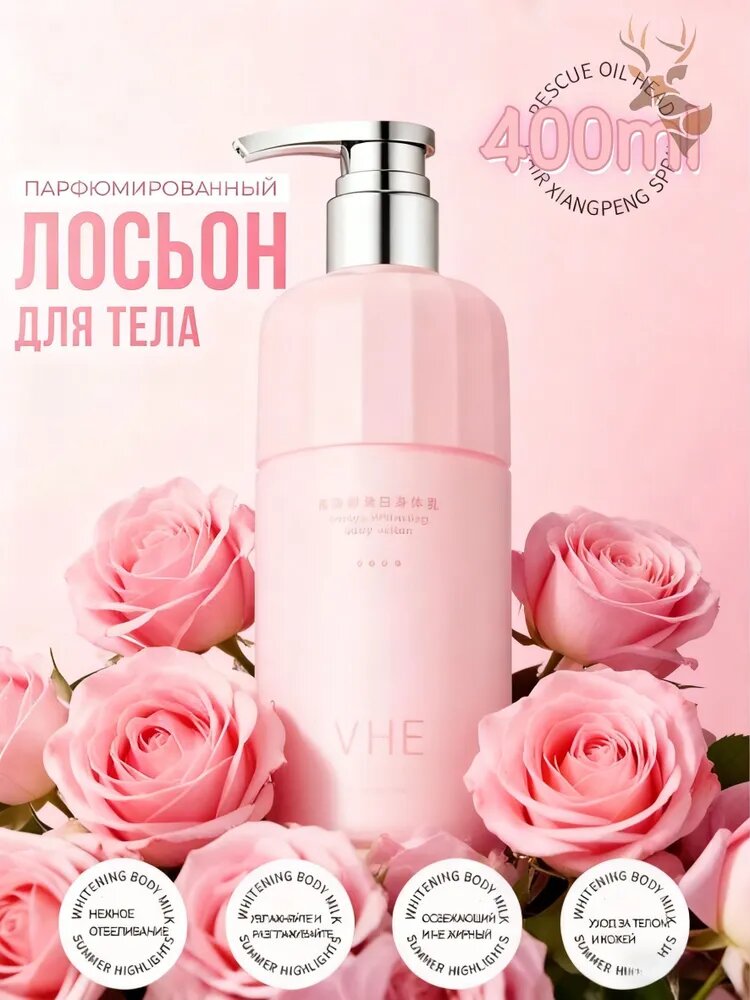 Ниацинамидный осветляющий увлажняющий лосьон для тела 400 мл