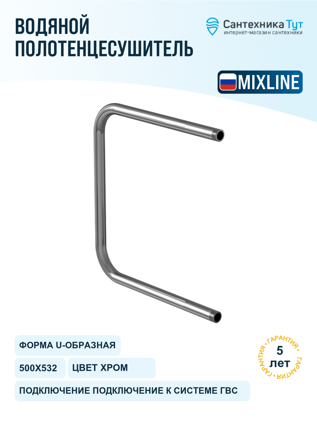 Водяной полотенцесушитель Mixline Simple P 50х50 556317 цвет Хром