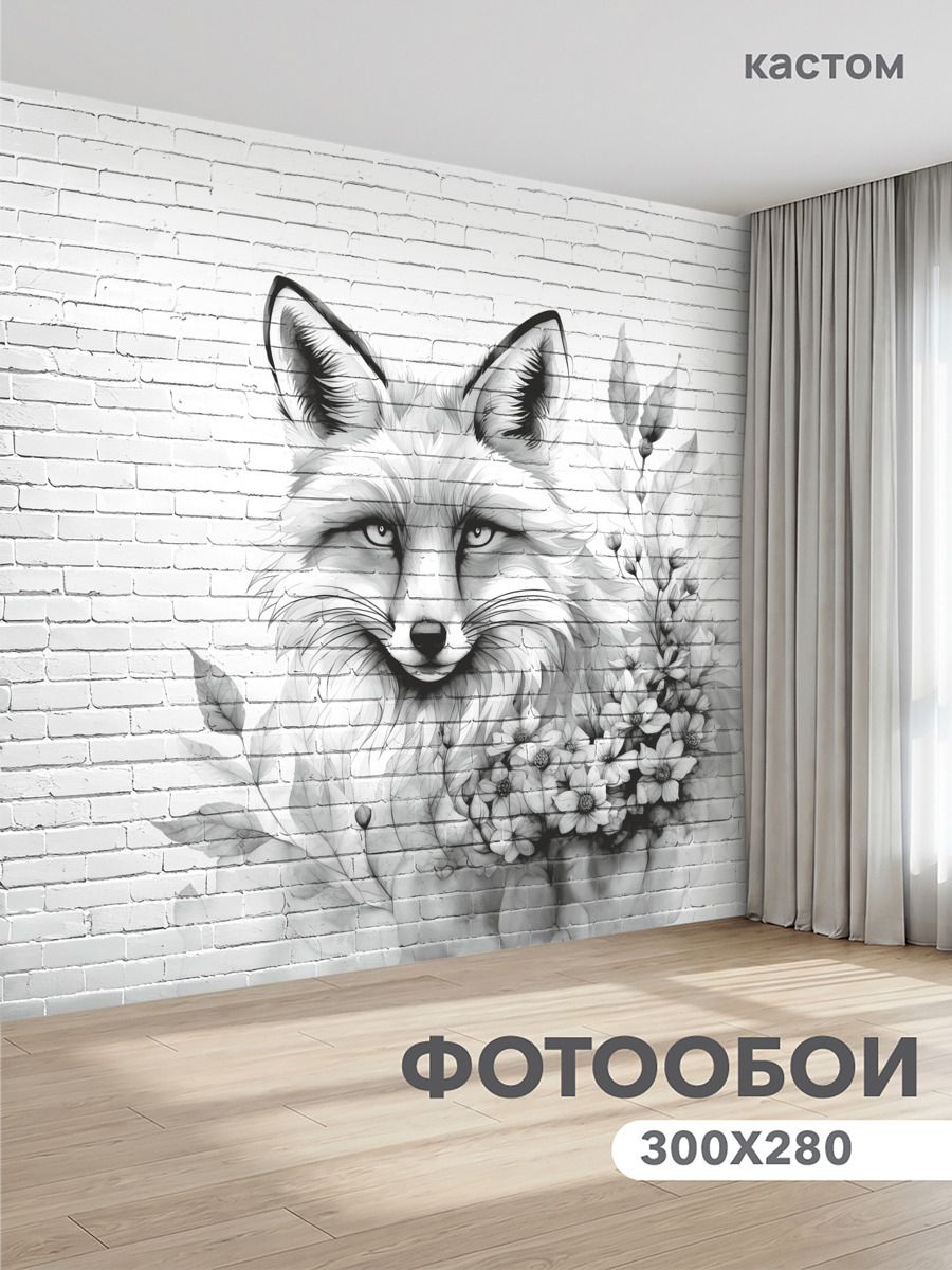 Фотообои на стену флизелиновые 3d Лиса 300х270 см